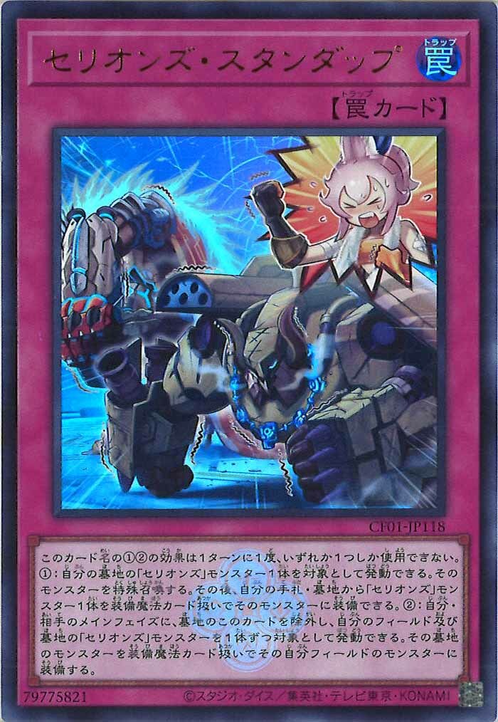 CF01-JP118 セリオンズ・スタンダップ