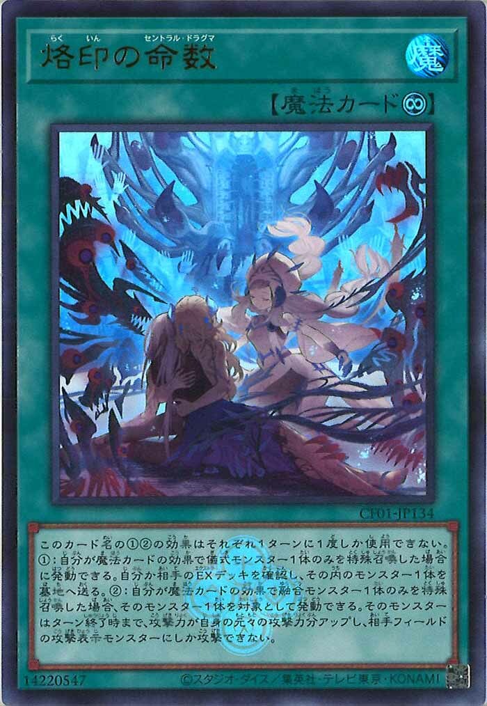 CF01-JP134 烙印の命数