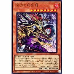 CF01-JP145 深淵の相剣龍