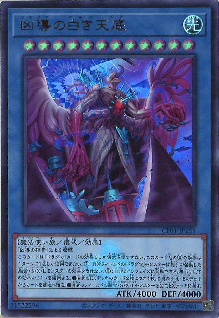 CF01-JP151 凶導の白き天底