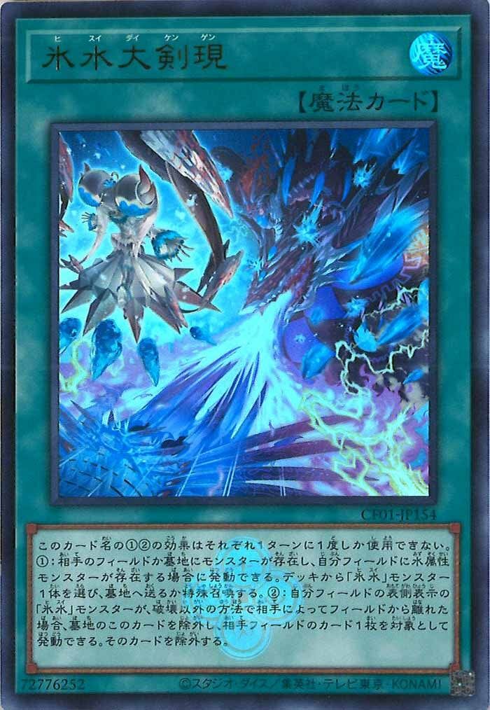 CF01-JP154 氷水大剣現