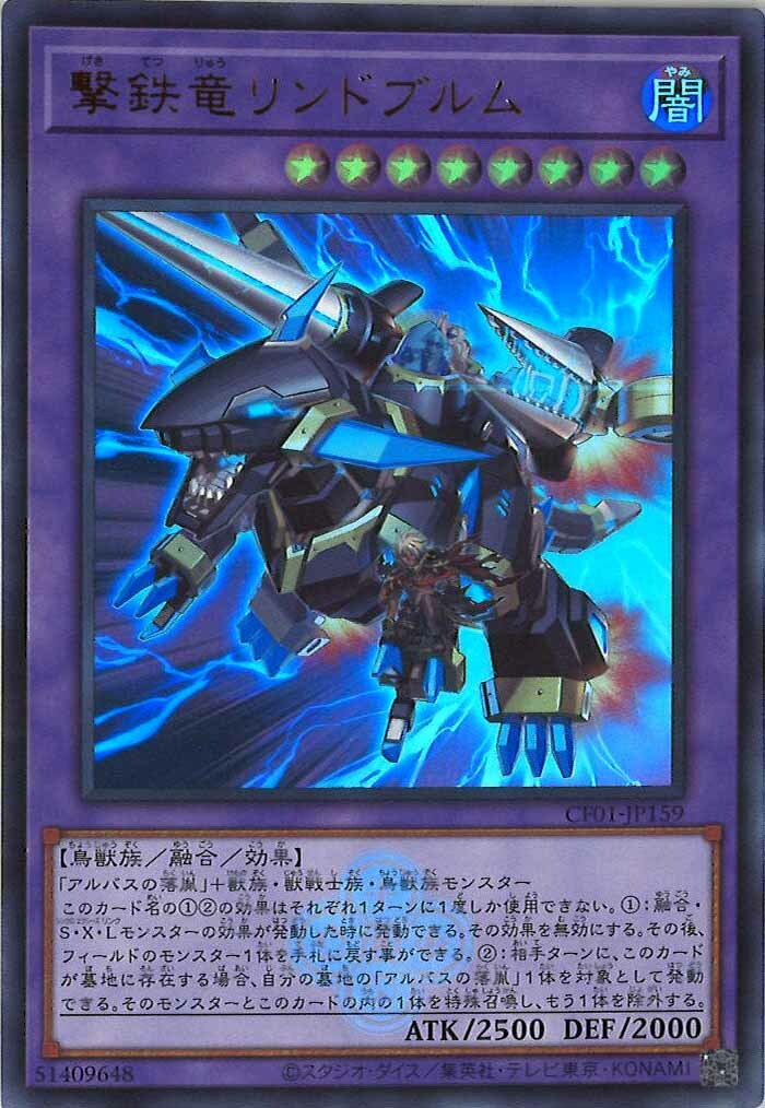 CF01-JP159 撃鉄竜リンドブルム
