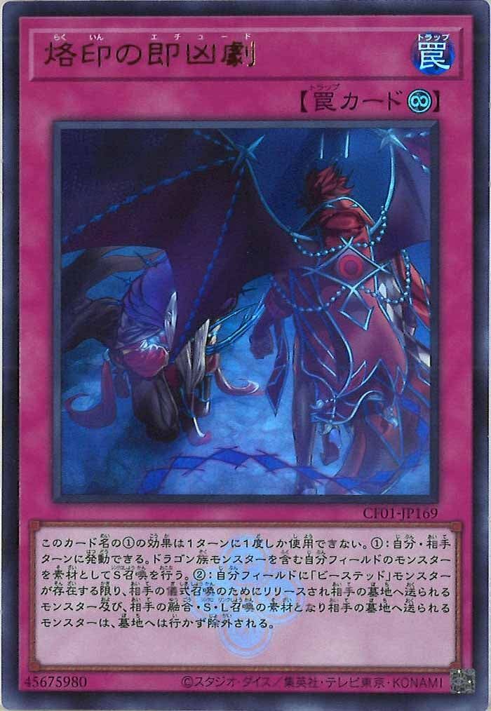 CF01-JP169 烙印の即凶劇