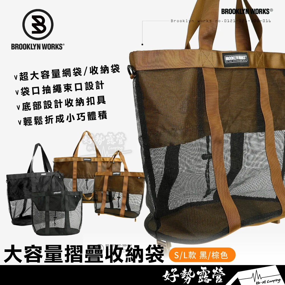 BROOKLYN WORKS 布魯克林 大容量摺疊收納袋 S/L