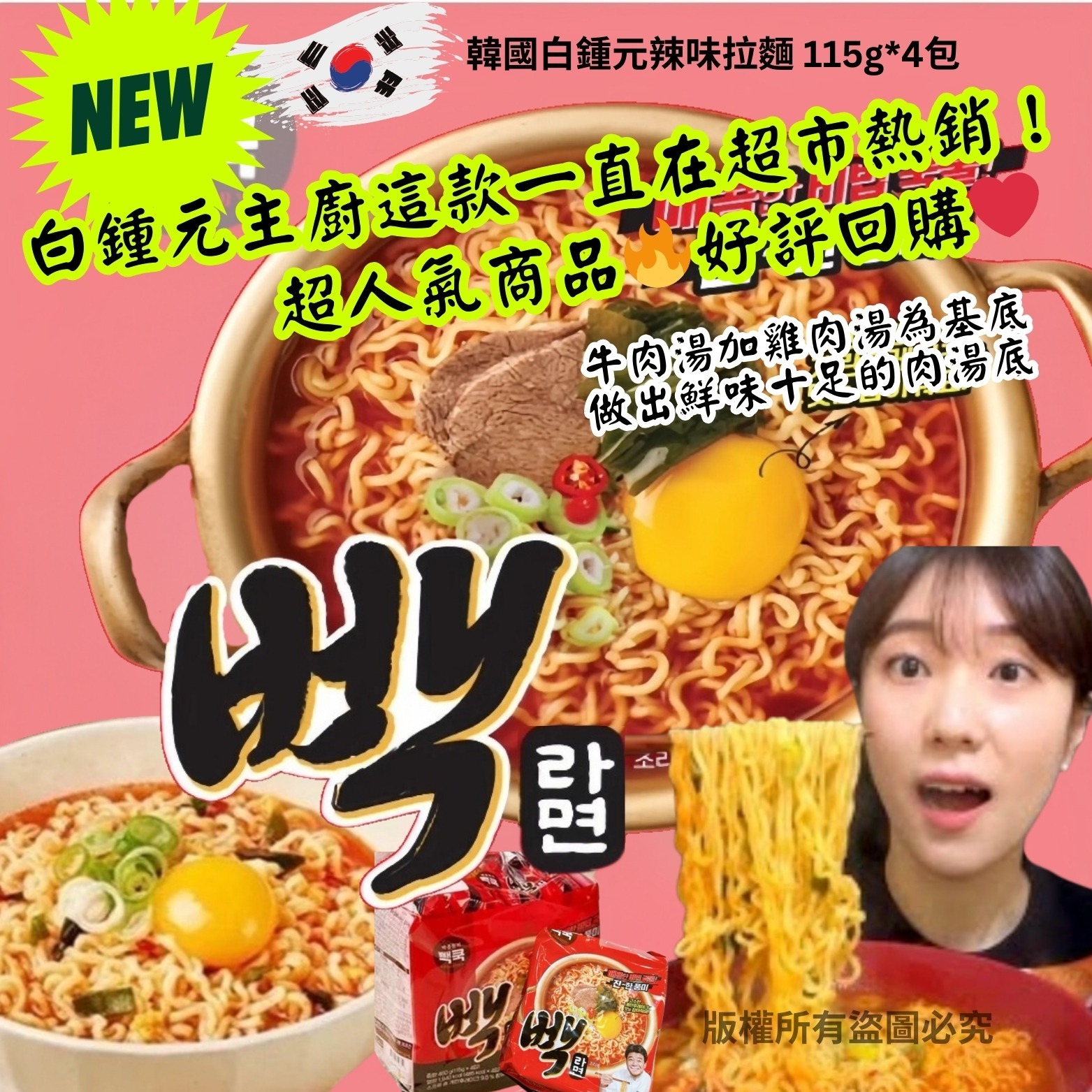 韓國PAIK COOK 白種元特製泡麵 (單組)