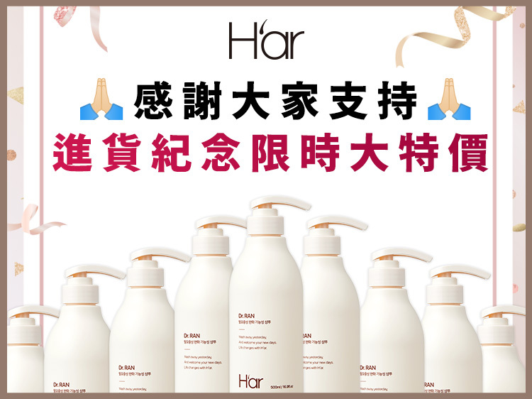 H'ar Dr. Ran 雞蛋洗髮精