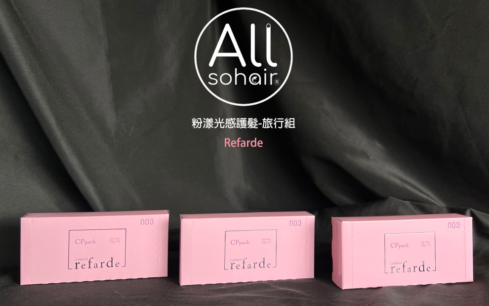 003 Number Three 粉漾光感護髮 居家護髮 12G X 4包