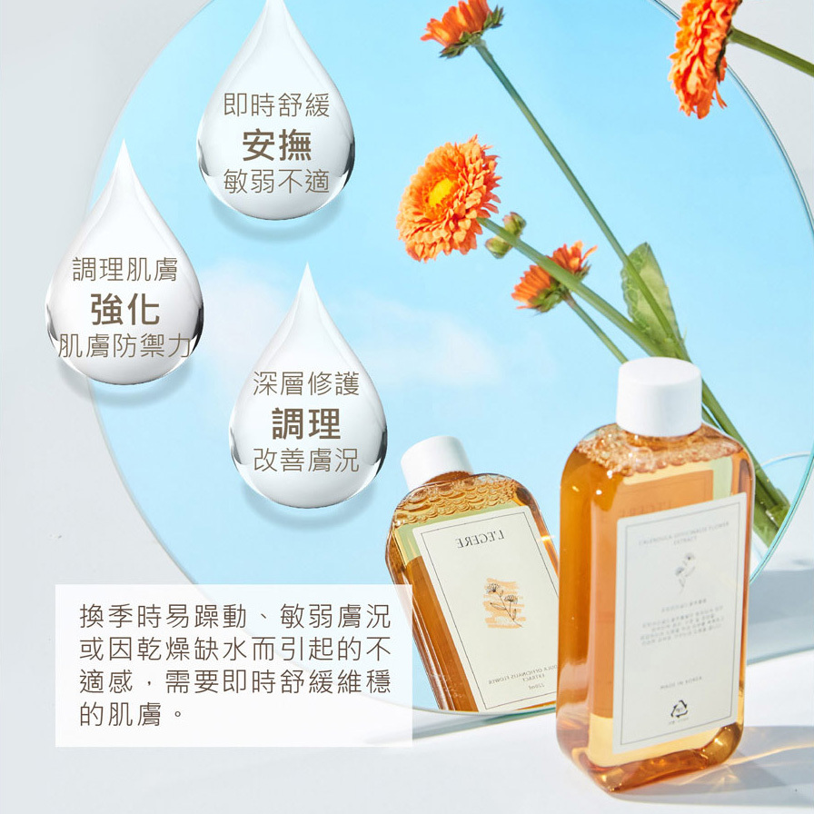 L'EGERE 蘭吉兒｜金盞花舒緩原液精露化妝水 (220ml/瓶)