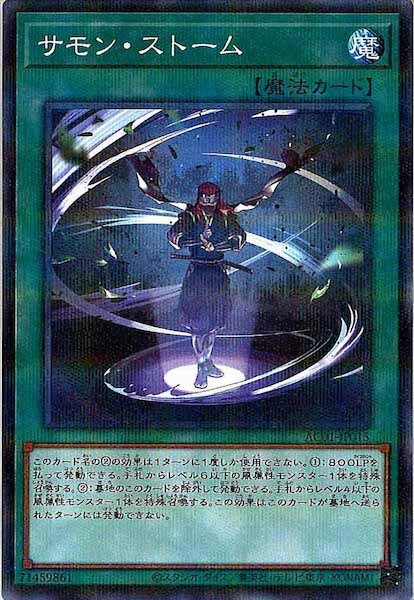 AC01-JP015 サモン・ストーム (召喚風暴)