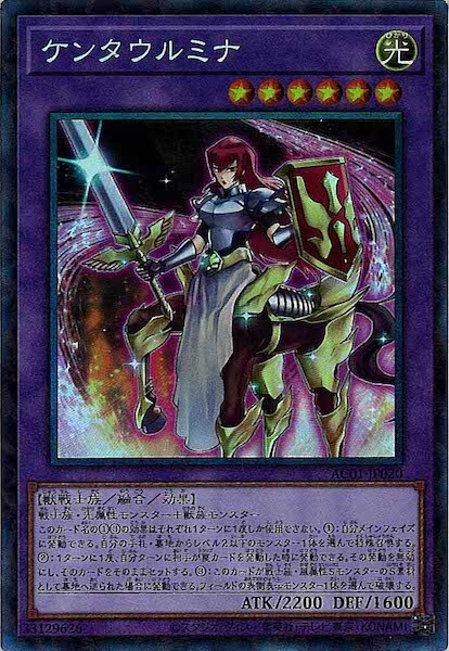 AC01-JP020 (SR)ケンタウルミナ (半人馬露米娜)