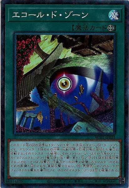 AC01-JP021 (UR)エコール・ド・ゾーン (忘我畫派)