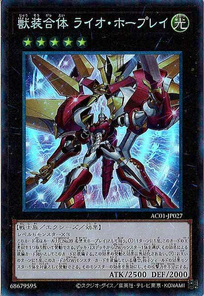 AC01-JP027 (UR)獣装合体 ライオ・ホープレイ (獸裝合體 獅之霍普雷)