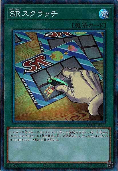 AC01-JP035 (SR)SRスクラッチ (SR刮刮樂)