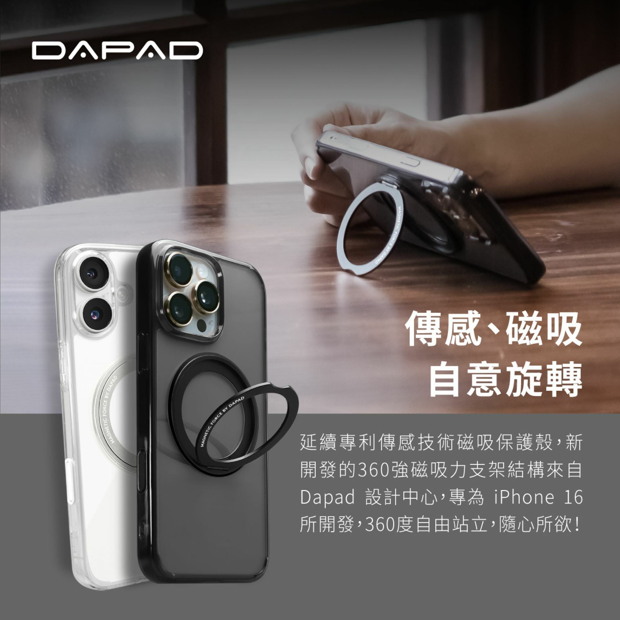 【DAPAD】 傳感技術磁吸旋轉支架360保護殼 AP IP16 Pro Max 支援Magsafe
