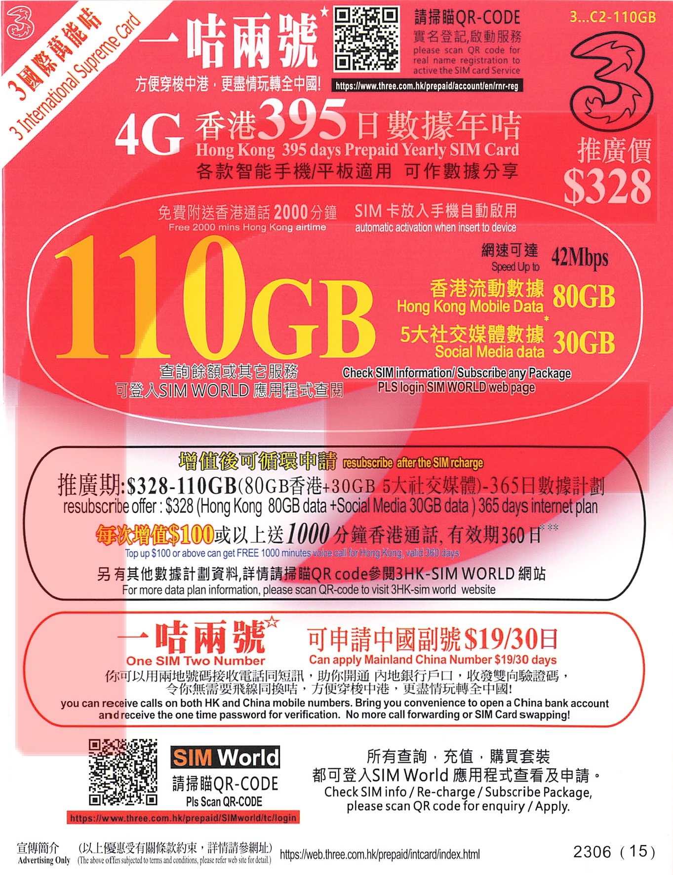 3HK【香港本地】395日 110GB + 2000分鐘本地通話 4G 上網卡 數據 卡SIM咭