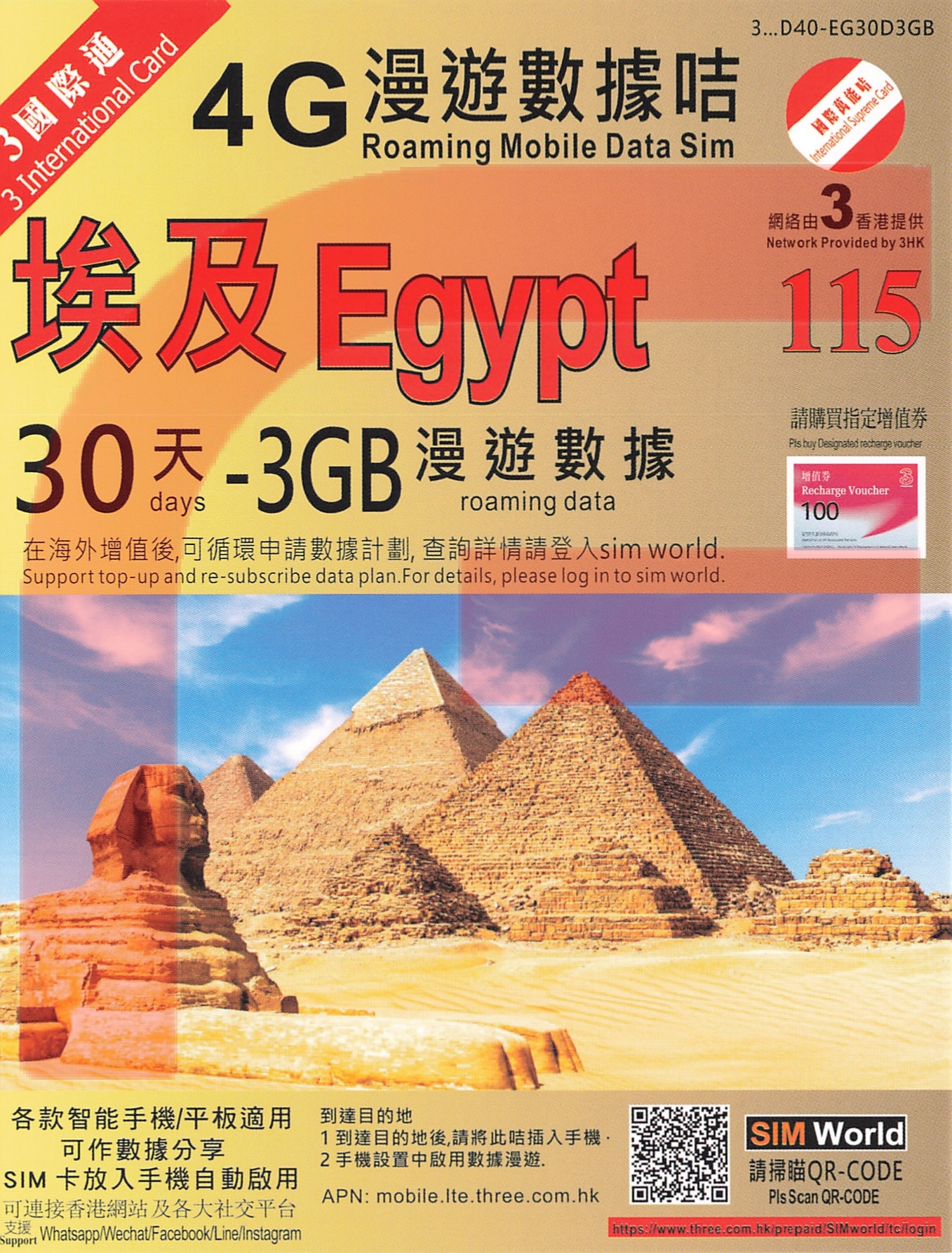 3HK【埃及】30日 3GB 4G 國際漫遊卡 SIM咭