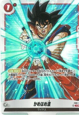 FS01-15 かめはめ波 C★