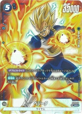 FS02-13 ベジータ SR★