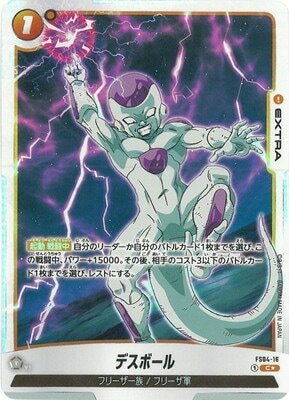 FS04-16 デスボール C★