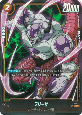 FS04-12 フリーザ C★