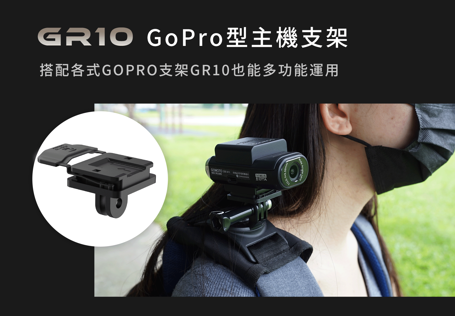 GOMOTO雙鏡頭機車行車記錄器 GR10 酷樂機
