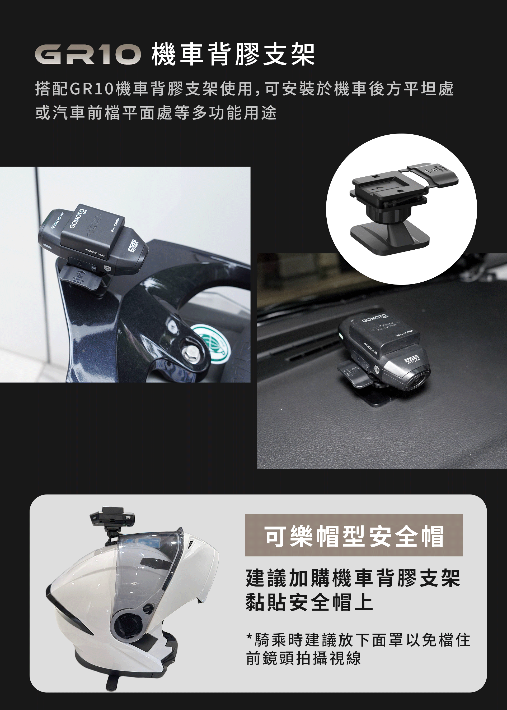 GOMOTO雙鏡頭機車行車記錄器 GR10 酷樂機