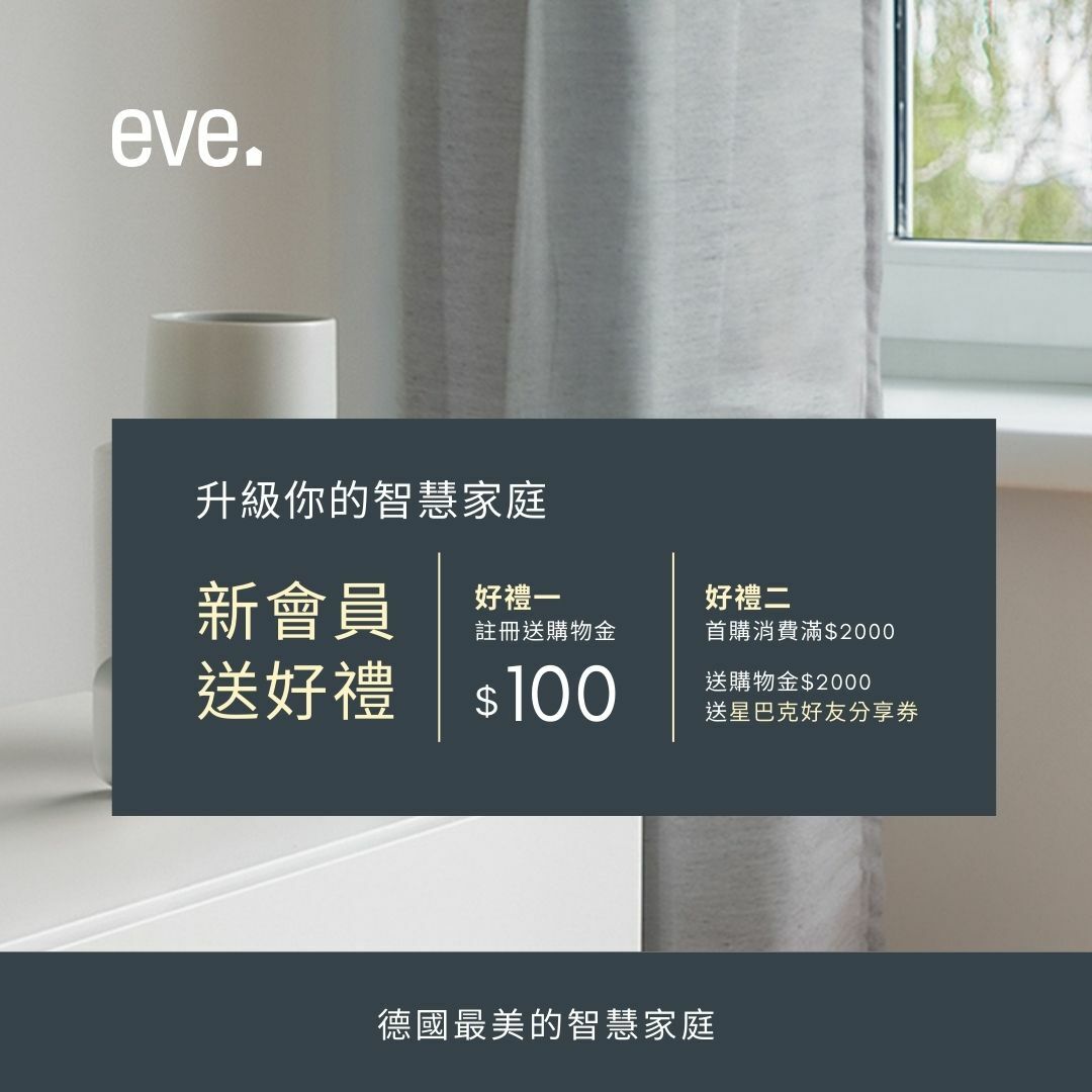 Eve home 新會員送好禮