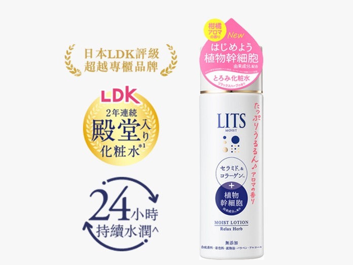 LITS植物幹細胞草本舒緩保濕水 【細胞水】 190ml