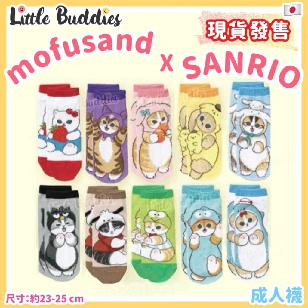 日本 Sanrio x mofusand 襪 第二彈