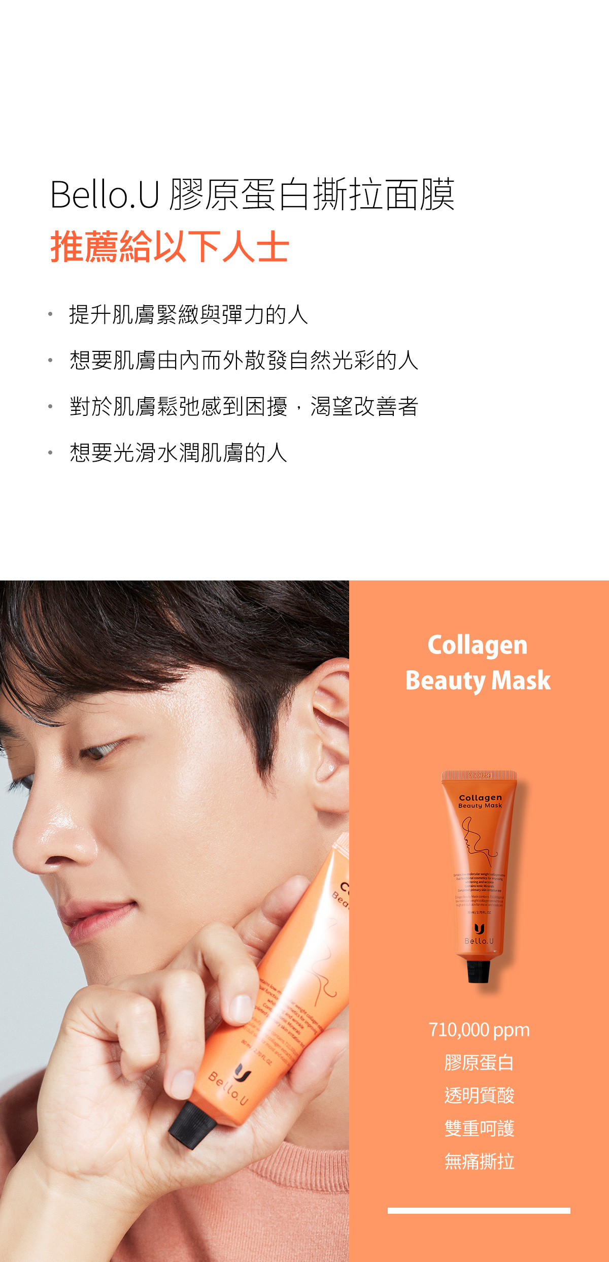 Bello.U膠原蛋白撕拉面膜
