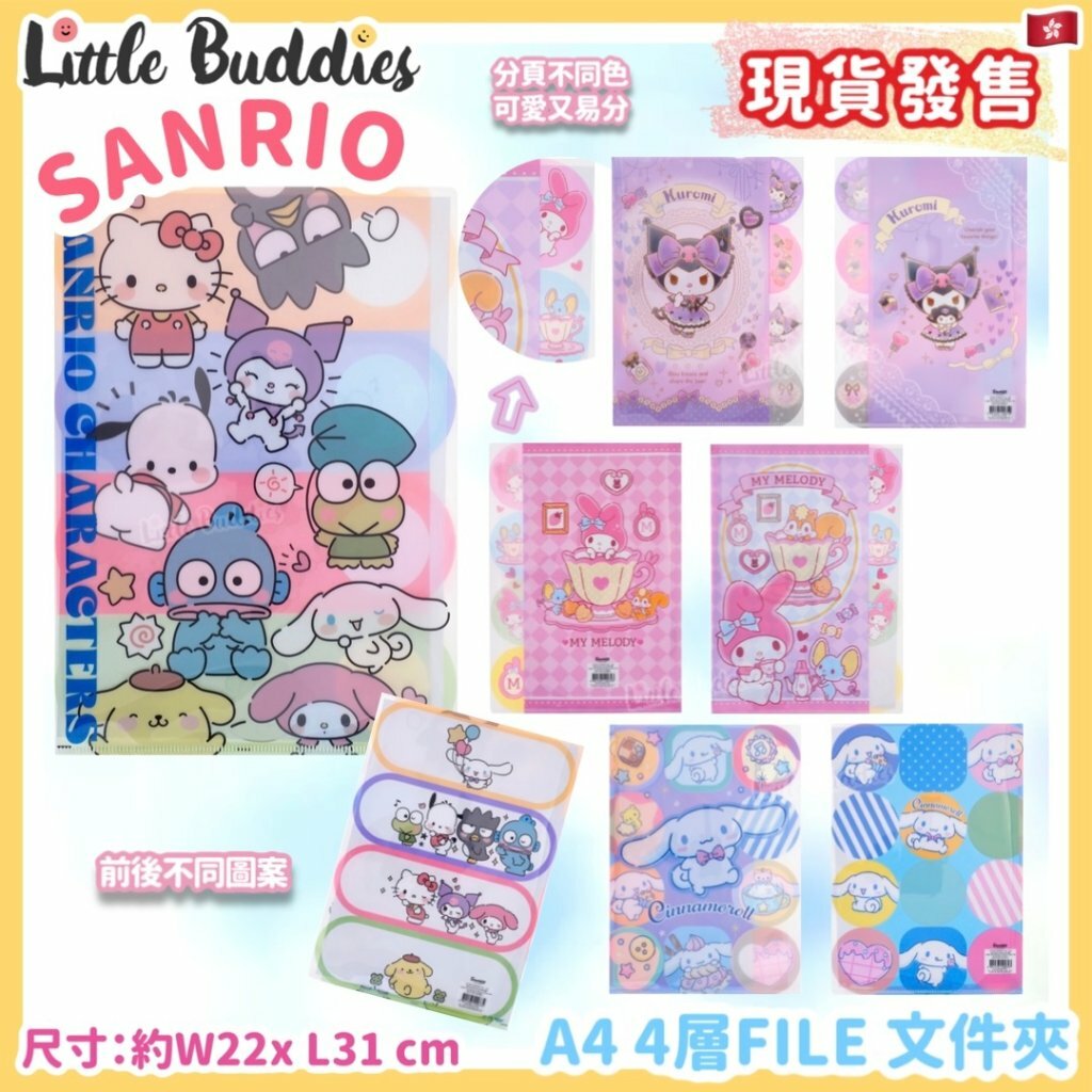 Sanrio A4 4層file 文件夾