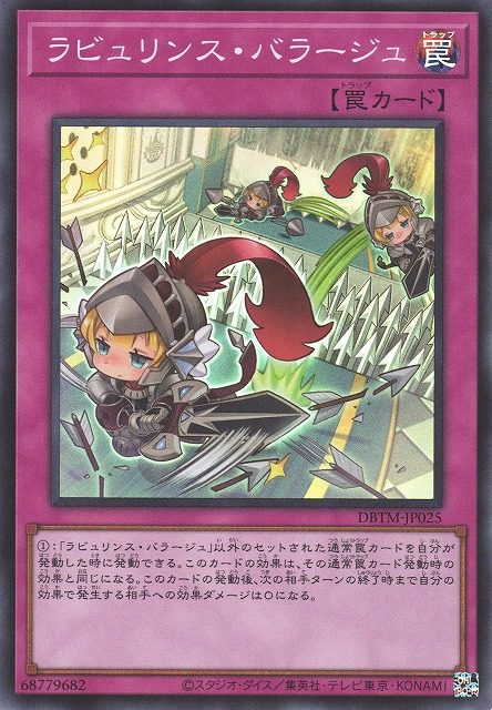 DBTM-JP025 (SR)ラビュリンス・バラージュ (白銀之城 障礙)