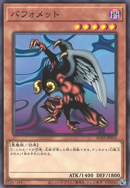 AC03-JP032 バフォメット(巴風特)