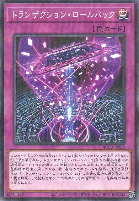 AC03-JP028 (NPR)トランザクション・ロールバック (事務回滾)