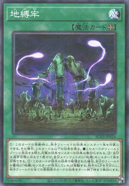 AC03-JP024 (NPR/SER)地縛牢 (地縛牢)