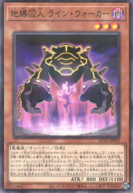 AC03-JP019 (NPR)地縛囚人 ライン・ウォーカー (地縛囚人 地線巡查者)
