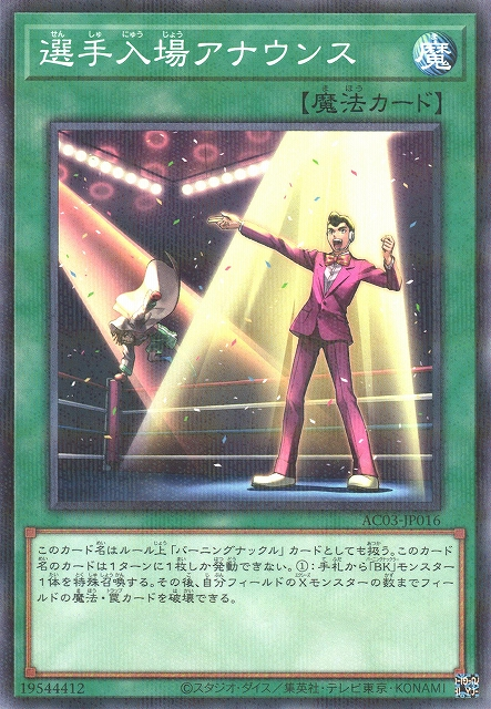 AC03-JP016 (NPR)選手入場アナウンス (選手入場宣告)