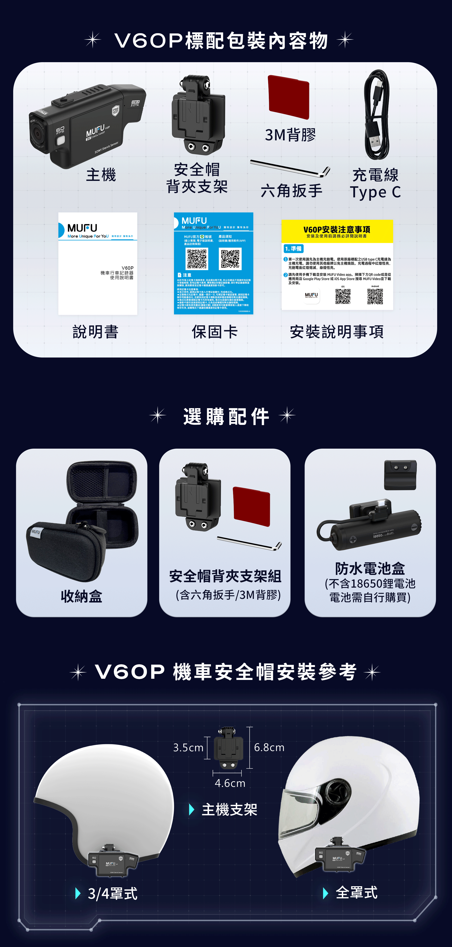 MUFU 機車行車記錄器 V60P衝鋒機II