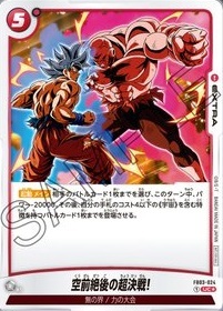 FB03-024 UC(★) 空前絶後の超決戦!