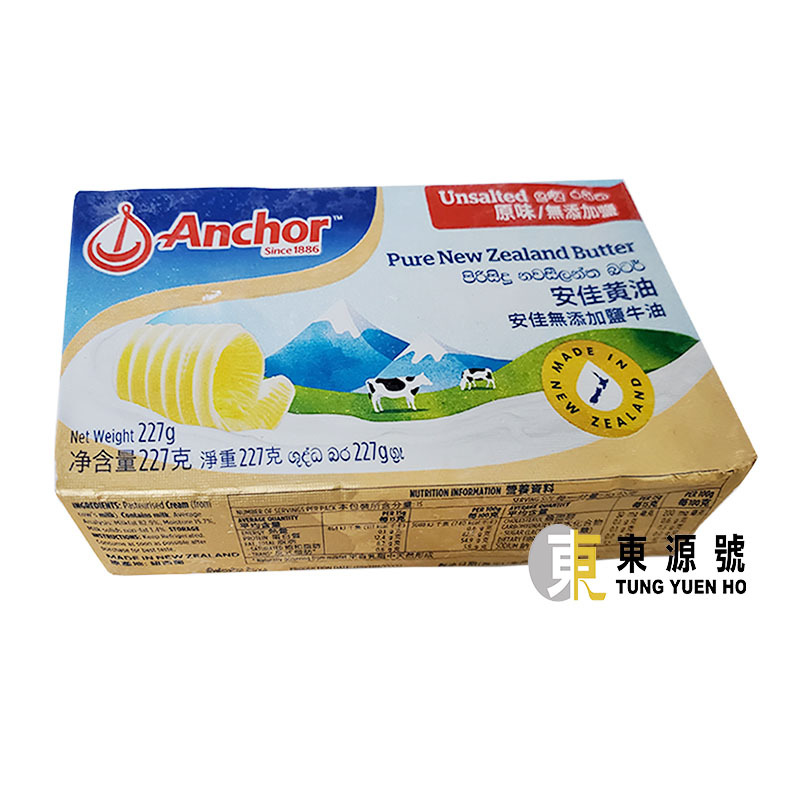 (安佳) 無鹽牛油 | 227g / 454g
