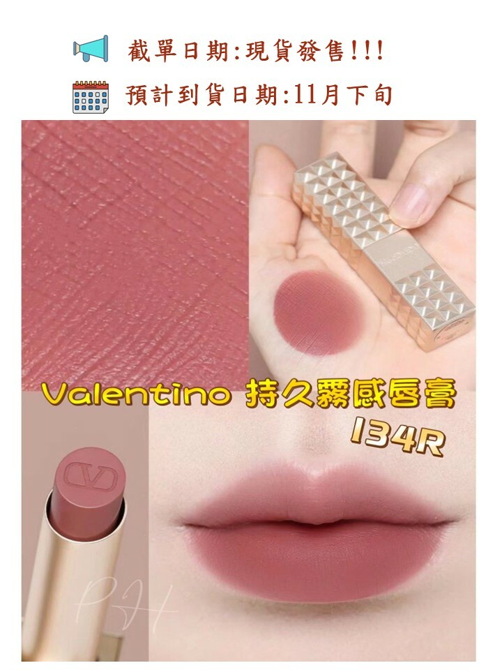 VALENTINO SPIKE VALENTINO 高訂持色霧感唇膏 - 134R (1g)