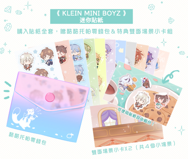 《KLEIN MINI BOYZ》貼紙組