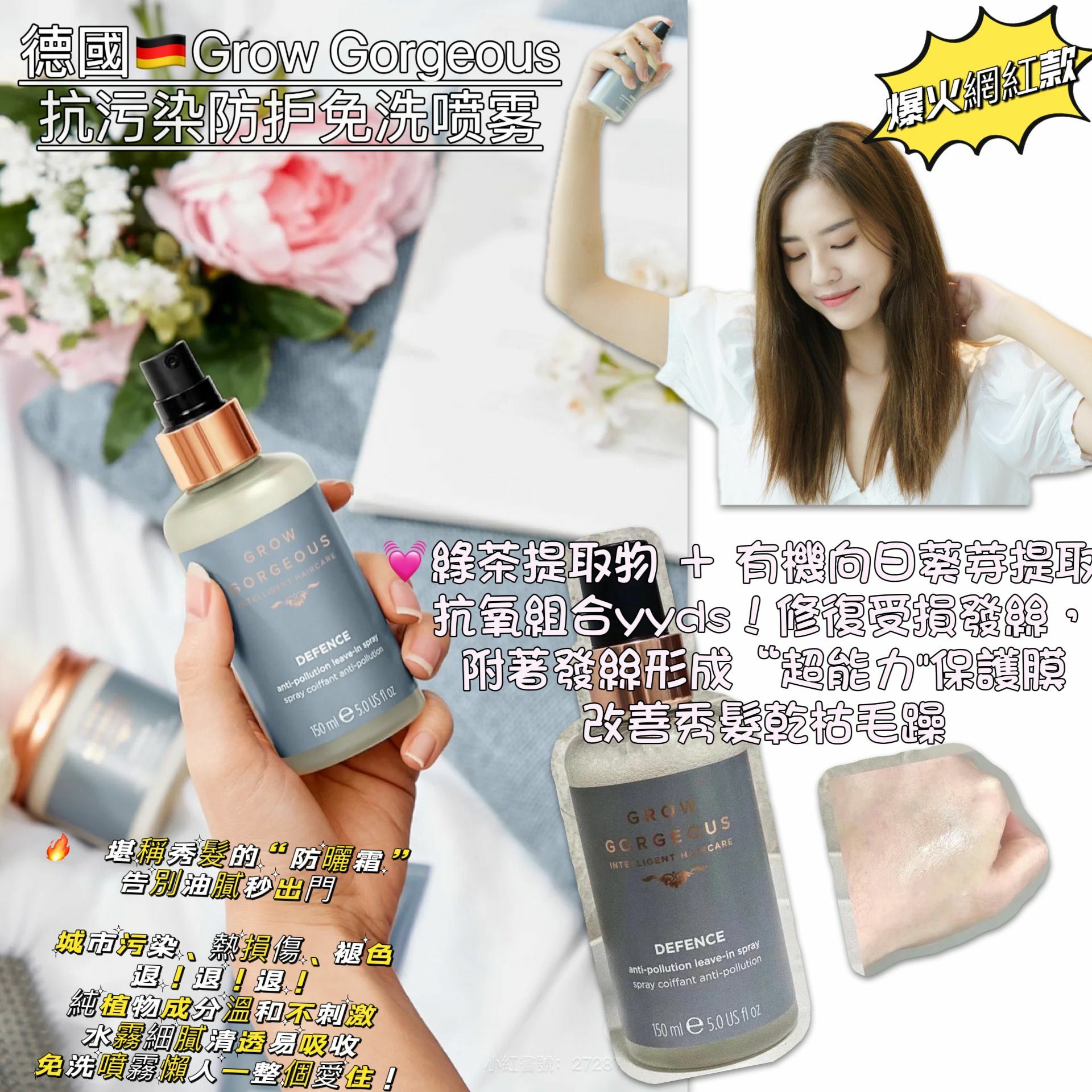 【直播】Grow Gorgeous L032103 城市抗污染防護噴霧 150ML