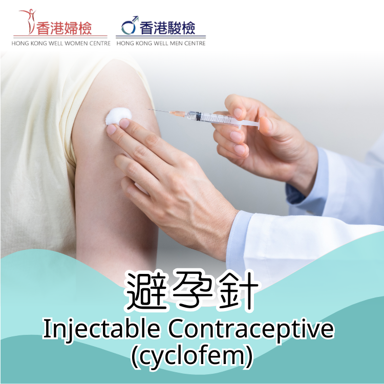 Injectable contraceptive (Cyclofem) 避孕針 │香港婦檢 香港駿檢 專科中心