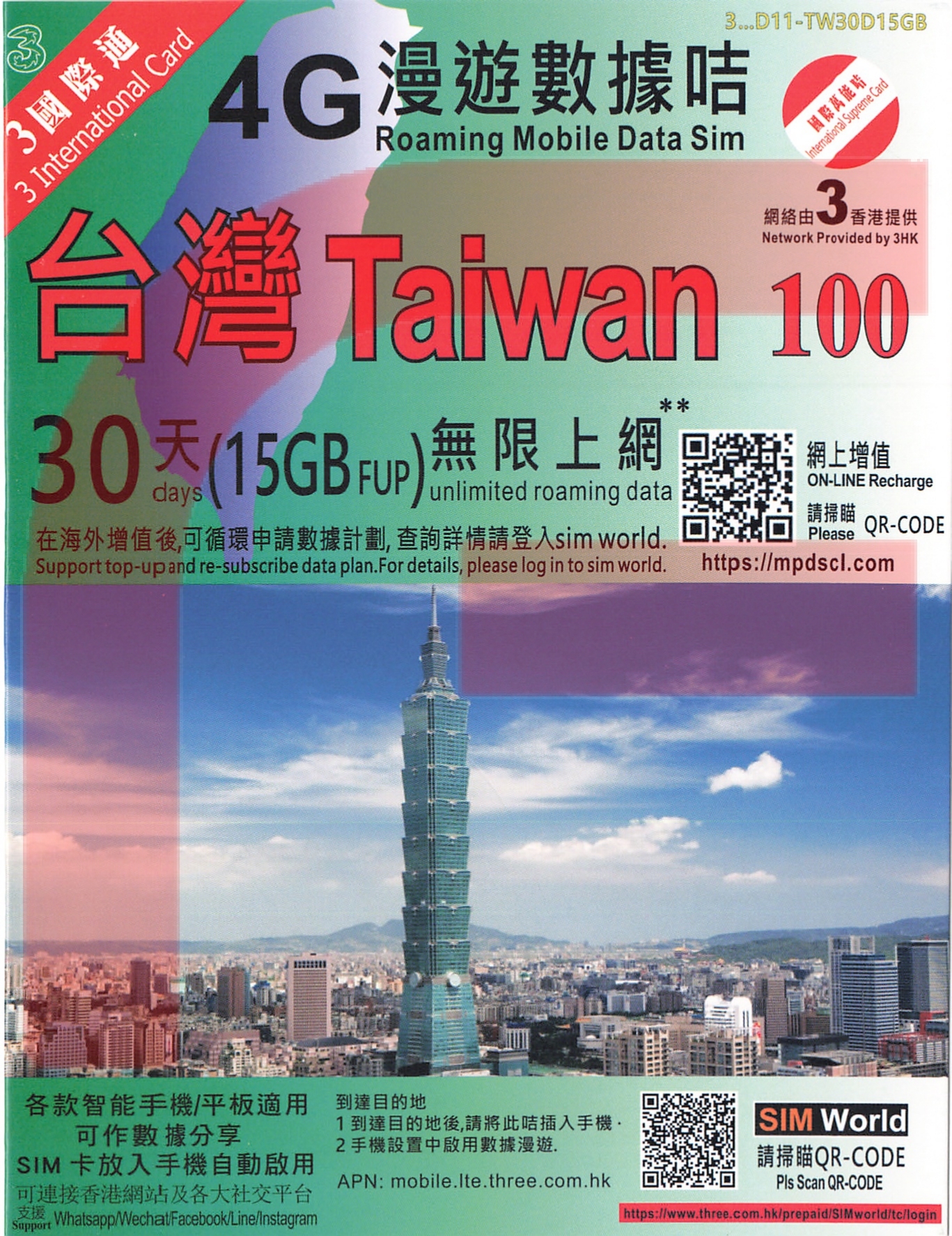3HK【台灣】30日 15GB 4G 國際漫遊卡 SIM咭