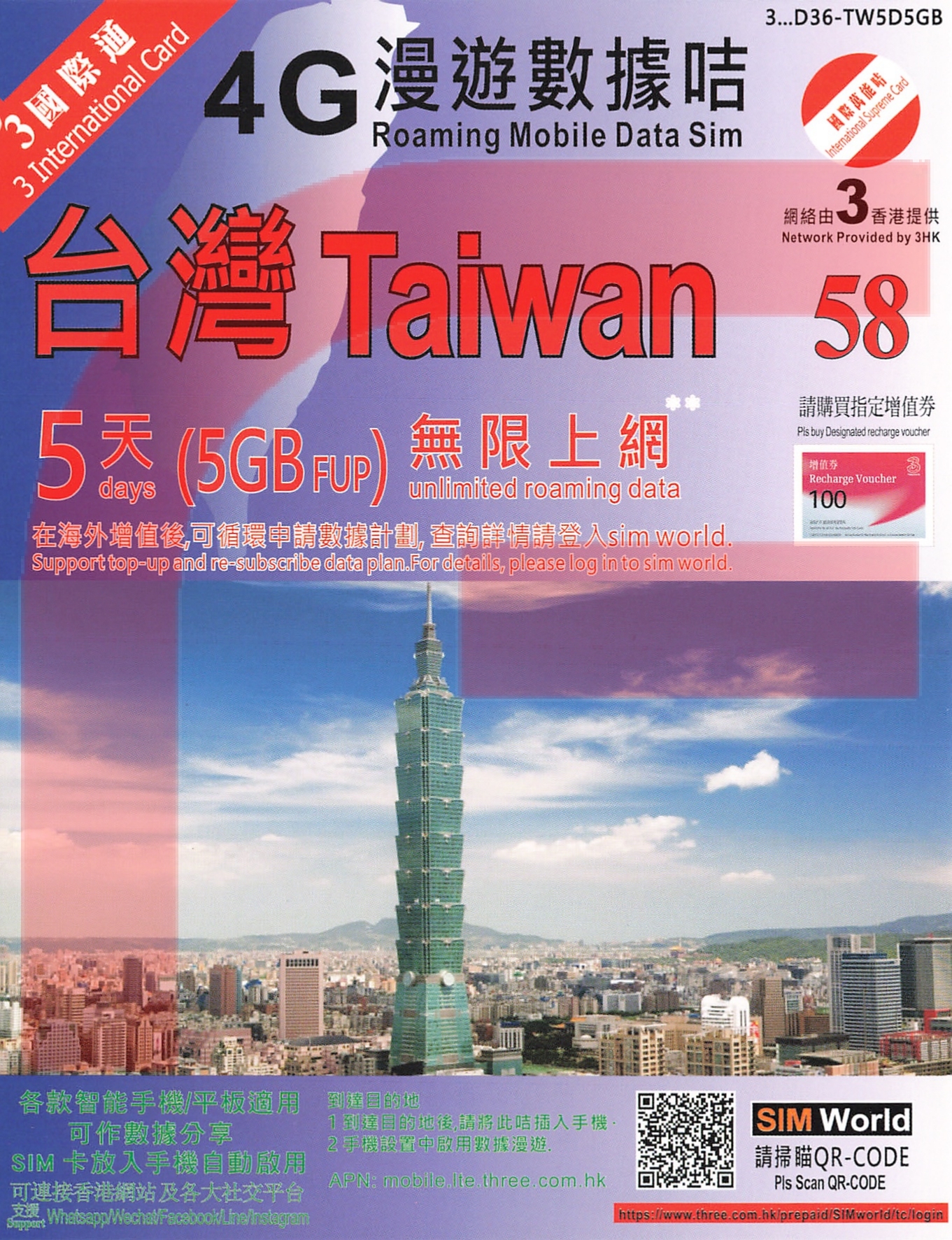 3HK【台灣】5日 5GB 4G 國際漫遊卡 SIM咭