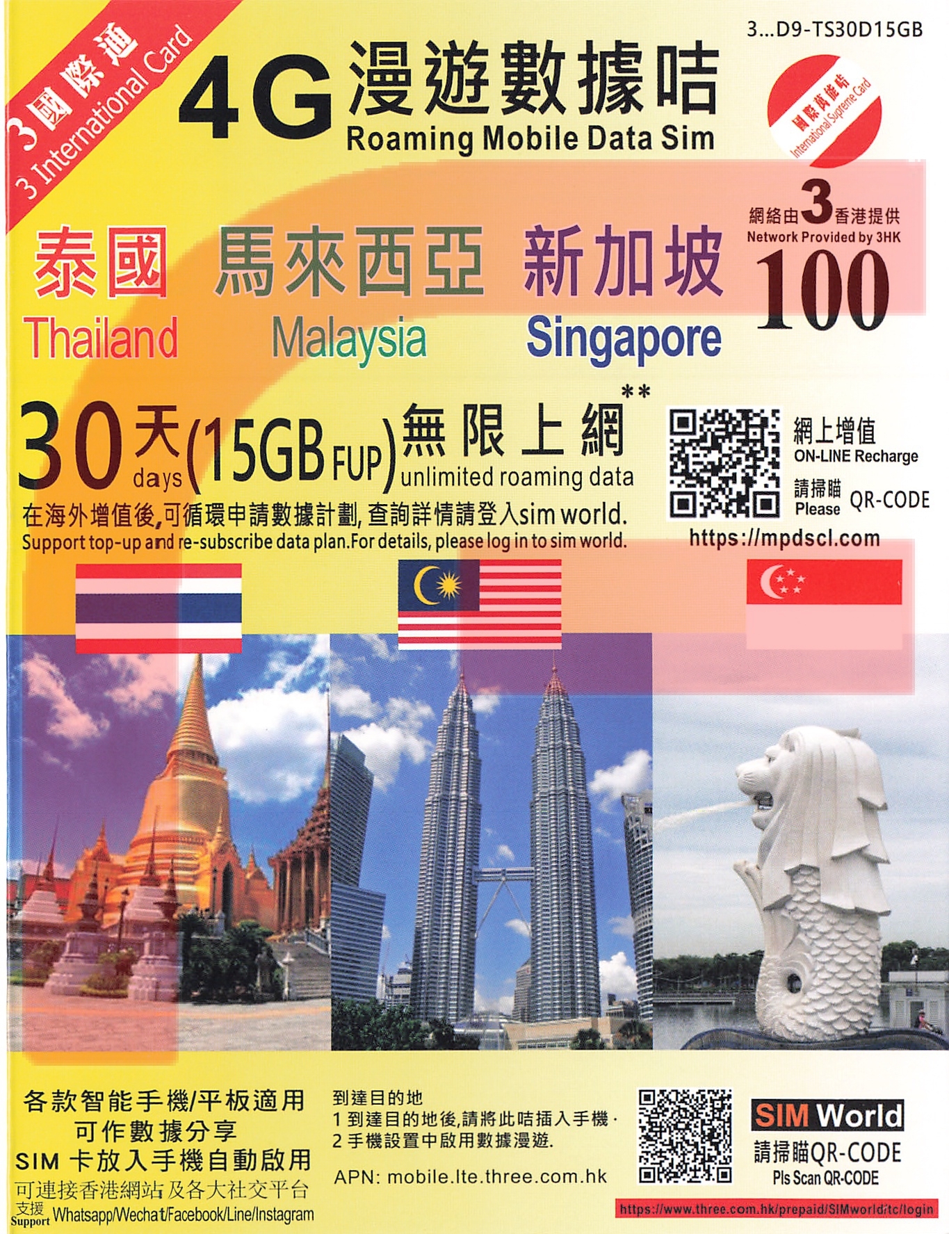 3HK【星馬泰】30日 15GB 4G 國際漫遊卡 SIM咭