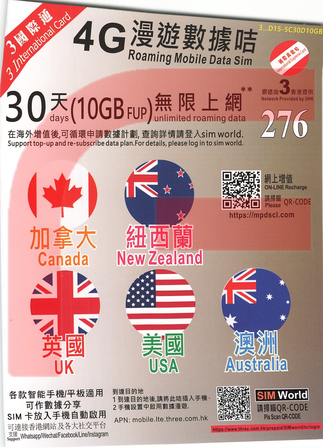 3HK【英美澳紐加】30日 10GB 4G 國際漫遊卡 SIM咭