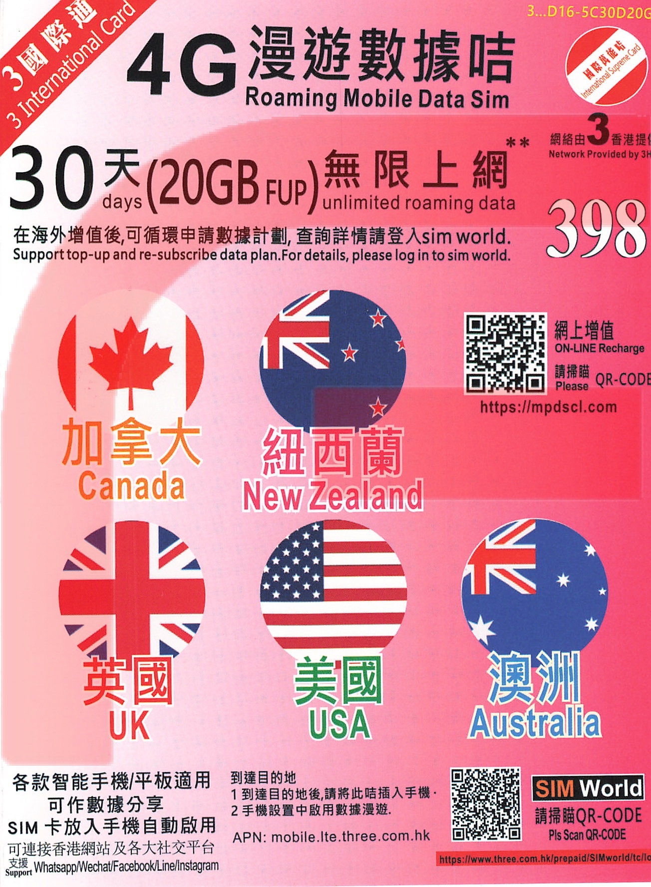 3HK【英美澳紐加】30日 20GB 4G 國際漫遊卡 SIM咭