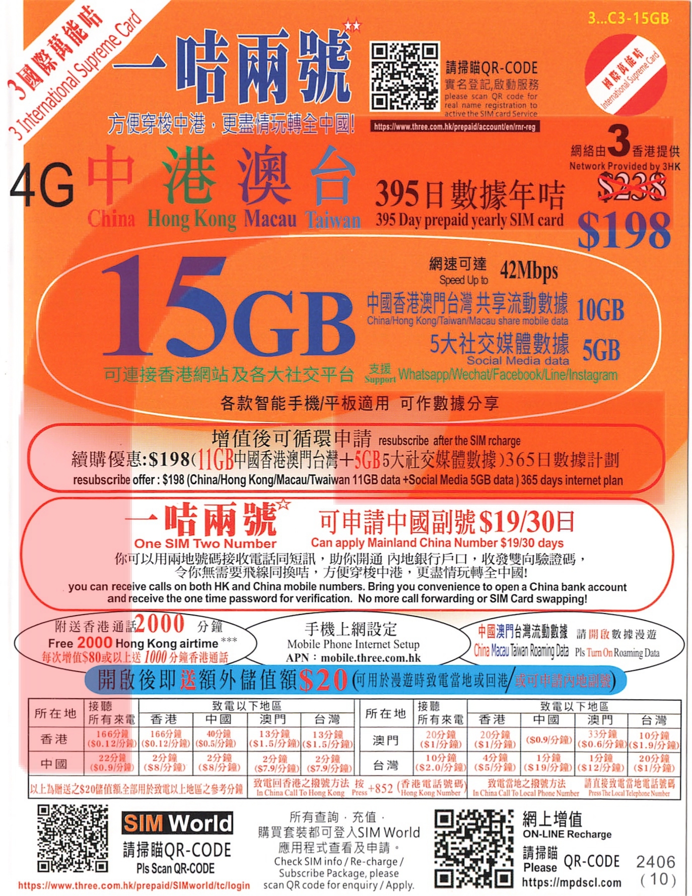 3HK【中港澳台】395日 15GB + 2000分鐘本地通話 4G 上網卡 數據 卡SIM咭